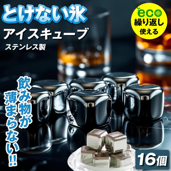●商品情報とけない氷だから、アイスコーヒーやジュースなどが美味しいままゆっくり楽しめます。丸洗いでき、繰り返し使える！サイズ：2.6×2.6×2.6(cm)材質：ステンレス製