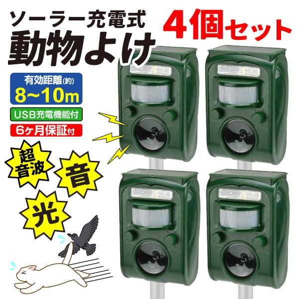 【発売日：2025年03月06日】●商品情報カラス・猫・犬・ネズミ・アライグマ・鳥などを傷つけずに撃退できる動物よけグッズ。超音波と光とアラーム音で撃退! センサーが上下90度、左右110度、約70m2の範囲、8〜10ｍ先まで感知し、超音波...