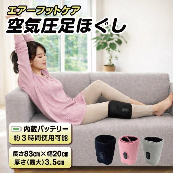 空気圧足ほぐし商品情報強力な空気圧でしっかりほぐすエアーフットケア！！まるでつかまれている様な強力空気圧に疲れた足がスッキリ！2個セットなので複数個所を時短ケア電圧：5V/1A；5W内蔵バッテリー：2000mAリチウムイオンバッテリー使用時...