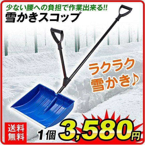 アシストハンドル付なので、少ない腰への負担で雪かきが可能！●サイズ（約）：136×41×7(cm)●重量（約）：1.6kg●材質：PP・鉄・アルミ●簡易組み立て式