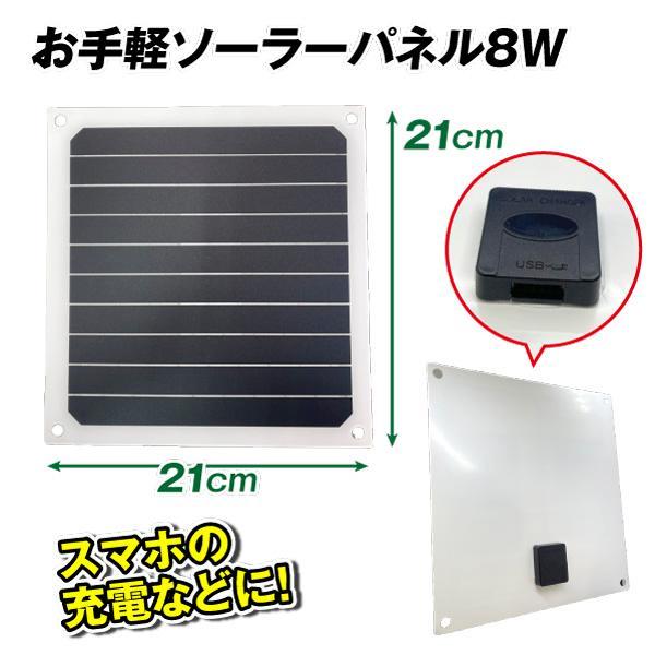 商品情報お手軽に使えるソーラーパネルが登場！スマートフォンの充電などに！サイズ約：21×21（cm）重さ約：110g素材：PE、PP、銅、鉄製出力：MAX　8W差し込み口：USB*1充電目安：陽当りが良いところで普通のスマホが5時間前後で満...