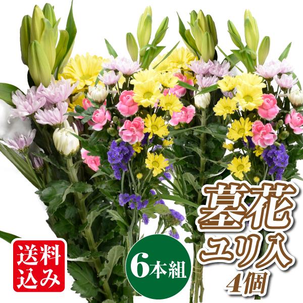 ●商品情報日本最大級の生産量を誇る国華園の切花！新鮮で安い！●内容ユリ(鉄砲 または すかし)・中輪菊・小輪菊×2・スターチス・カーネーション(花色や花の種類は入荷状況により異なる場合があります。)●高さ（約）50〜55cm●備考※お届け日...