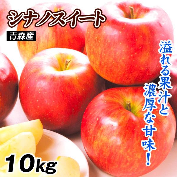 ●商品情報：シャリッとした食味と芳香が良い、信州生まれのりんご。●産地：青森県●規格・サイズ：-●入数の目安：10kgあたり24〜56玉●配送形態：段ボール箱●配送温度：常温便●備考：※ご家庭用としてご用意いたします。多少の傷・変形果・色む...