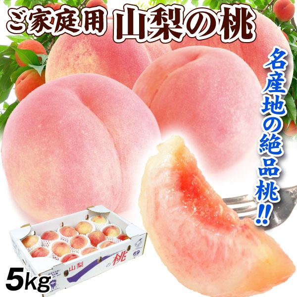 ●商品情報：日本一の桃産地・山梨県の旬の一種をお届け！時期によって異なる桃をお楽しみ下さい。●産地：山梨県●規格・サイズ：-●入数の目安：5kgあたり12〜20玉●配送形態：段ボール箱●配送温度：常温便●備考：【品種・玉数指定不可】※ご家庭...