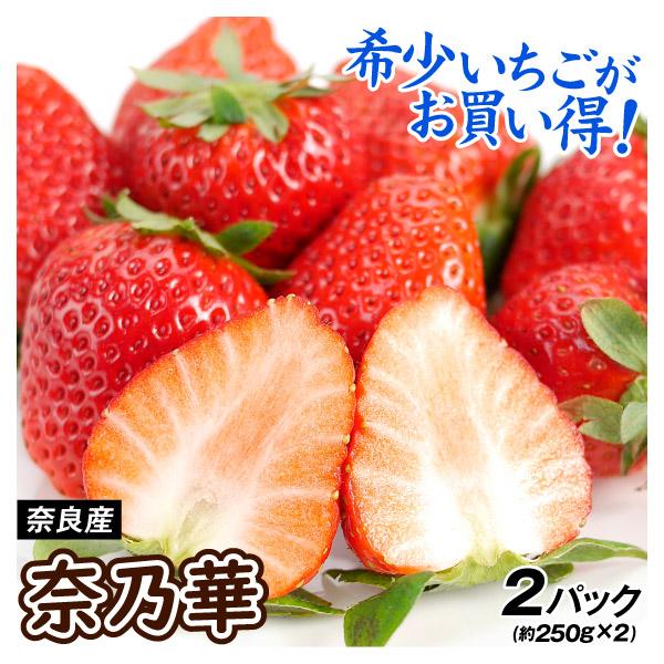 ●商品情報　古都華から生まれたブランドいちご！赤く艶やかな光沢が美しい果実は、甘味と酸味のバランスが良く味わい濃厚。奈良県内でしか栽培されない希少ないちごを、是非一度ご堪能ください。●産地　奈良産●規格・サイズ　-●入数の目安　約250g×...