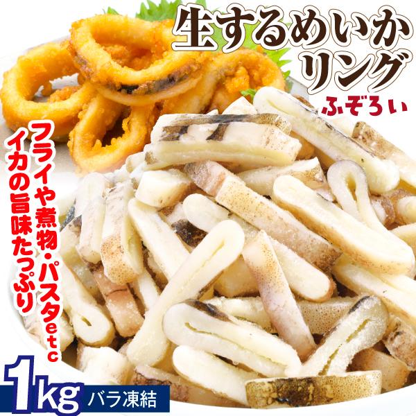 製造時に生じた傷あり等の訳あり品を集めました。お味は変わりありません。●内容量：1kg●原産国：中国●賞味期間：2か月（冷凍）●保存方法：−18℃以下で保存（要冷凍）●配送温度：冷凍便●備考：※画像はイメージです。調理前の生冷でのお届けとな...