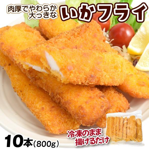 ●商品情報　冷めても柔らかく美味しい！15センチ超のビッグで肉厚、ボリューム満点のいかフライです。粉付け惣菜半製品で、冷凍のまま揚げるだけでOK。時間の惜しいお弁当やおかず作りの時短や、晩酌のお供に大重宝。●内容量　1袋あたり800ｇ（約1...