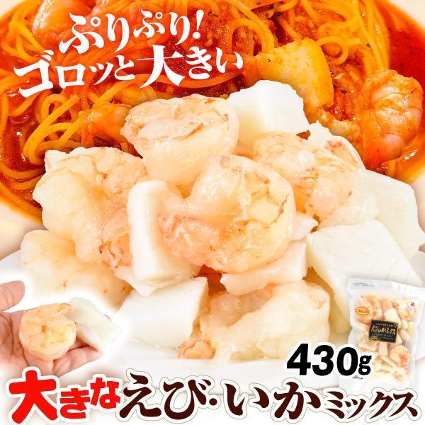 ●商品情報　プリプリとした食感の大粒の海老と、鹿の子入りの太切イカを贅沢にミックス!バラ凍結＆チャック付袋入りで、使いたいとき必要分だけ解凍してお使い頂けます。パスタ、カレー、チャーハン、海鮮炒め、サラダ等々、存在感あるえび＋いかでお料理の...