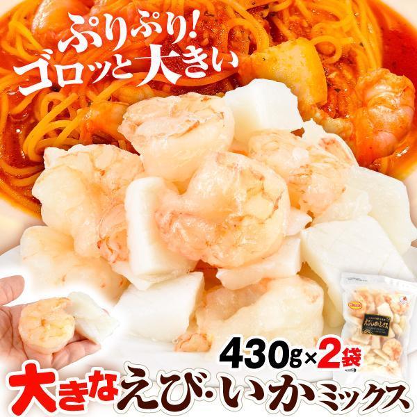 ●商品情報　プリプリとした食感の大粒の海老と、鹿の子入りの太切イカを贅沢にミックス!バラ凍結＆チャック付袋入りで、使いたいとき必要分だけ解凍してお使い頂けます。パスタ、カレー、チャーハン、海鮮炒め、サラダ等々、存在感あるえび＋いかでお料理の...