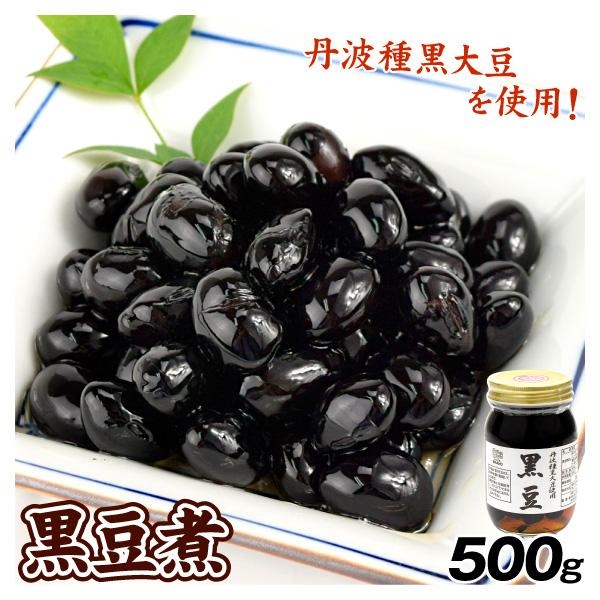 ●商品情報：国産・国内製造の黒豆煮。じっくり漬け込み、ほど良い甘さで柔らかくふっくら仕上げました。丹波種黒大豆使用。●内容量：1瓶500g入り●原料原産地：香川県●特定原材料：小麦●賞味期間：1年(常温)●配送温度：常温便●備考：※固形量3...