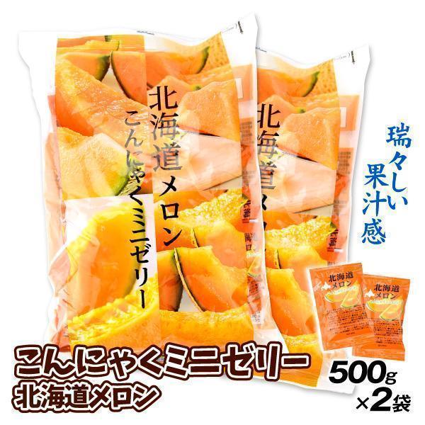 ●商品情報 個包装タイプで食べやすい！北海道メロンこんにゃくミニゼリー。冷蔵庫で冷やしても美味しくお召し上がりいただけます。小腹が空いたときやおやつなどにぴったり。●内容量 1袋500g入り(約30個程度)●加工地 日本●配送温度 常温便●...