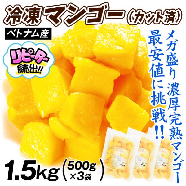 ●商品情報糖度が高くとろけるような果肉。熱帯果物の楽園・ベトナムの高品質・極甘マンゴーを使用！食べやすい大きさにカットしバラ凍結した、添加物・砂糖不使用の自然のスイーツです。冷凍や半解凍のままでも、シャーベットみたいに美味しい！スイーツやス...