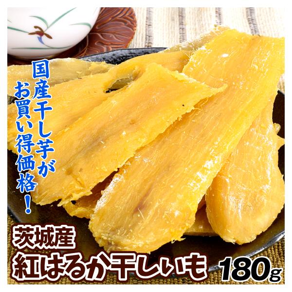 ●商品情報：甘さが人気の「紅はるか」を余計な物は加えず干上げた、完全無添加の天然スイーツ。小腹が空いたときのおやつにピッタリ！自然な甘味が美味しい国産干し芋をお買い得価格で。●内容量：1袋あたり180g入り●原料原産地：茨城県●配送温度：常...