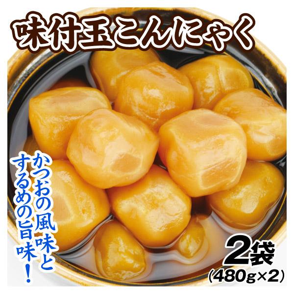 ●商品情報お徳用サイズでコスパ最高！しっかりと味がしみており、かつおの風味とするめの旨味がおいしい玉こんにゃくです。そのままでも冷やしても、温めてもおいしくお召し上がりいただけます。●内容量：1袋480g入り●特定原材料：小麦●配送温度：常...