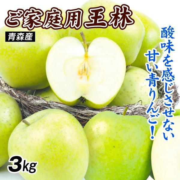 ●商品情報：青りんごらしい爽やかな味わいと溢れる果汁。見た目を裏切る強い甘さと芳醇な香りで、根強い人気を誇ります。●産地：青森県●規格・サイズ：-●入数の目安：8〜17玉●配送形態：段ボール箱●配送温度：常温便●備考：※ご家庭用としてご用意...