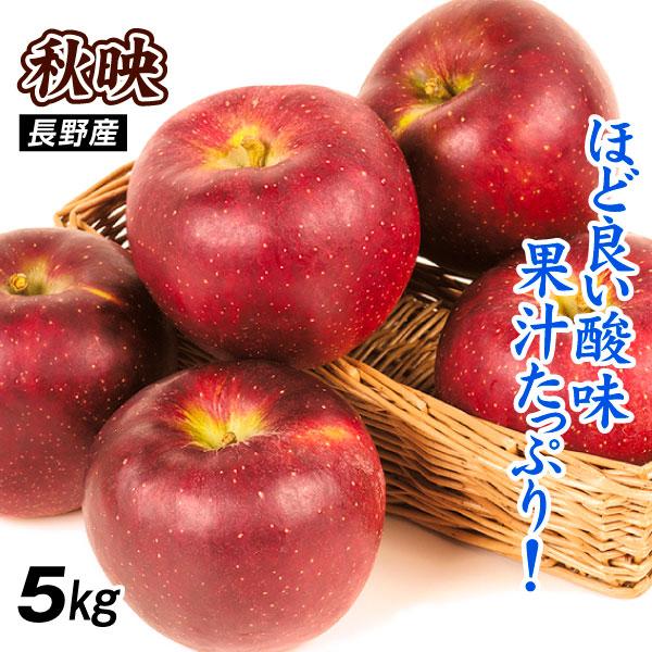 ●商品情報：ほど良い酸味のある、パリッと硬めの果肉は果汁たっぷり！●産地：長野県●規格・サイズ：-●入数の目安：5kgあたり13〜18玉●配送形態：段ボール箱●配送温度：常温便●備考：※ご家庭用としてご用意いたします。多少の傷・変形果・色む...