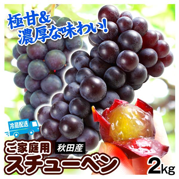 ●商品情報：濃甘な完熟ぶどう。糖度が高く濃厚な味わいで、後味すっきりのぶどうです。ツルンと果肉を吸い出して、噛まずに種ごとどうぞ。●産地：秋田県●規格・サイズ：-●入数の目安：-●配送形態：段ボール箱●配送温度：冷蔵便●備考：※ご家庭用とし...