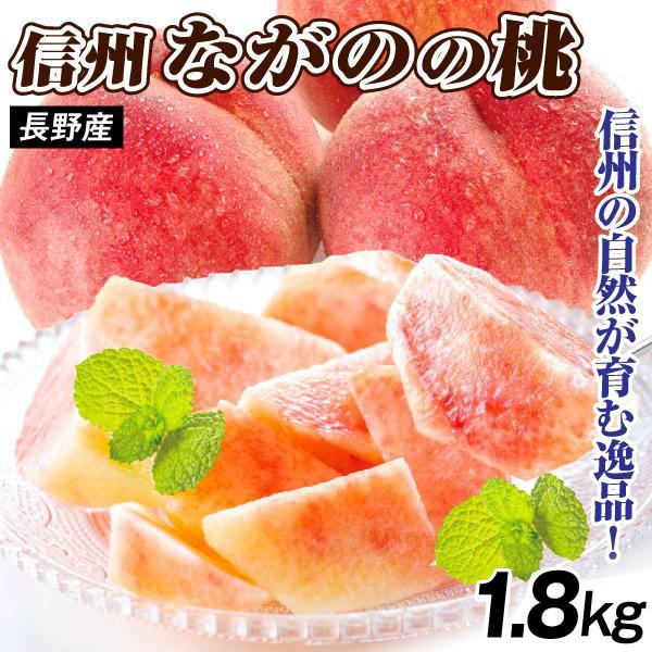 ●商品情報：美しい山々に囲まれた自然豊かな長野県は、雨が少なく日照時間が長い為、糖度の高い桃が育ちます。様々な品種の桃を生産している、全国第3位の収穫量を誇る長野県より、その時期最旬の桃を一品種お届け！●産地：長野県●規格・サイズ：-●入数...