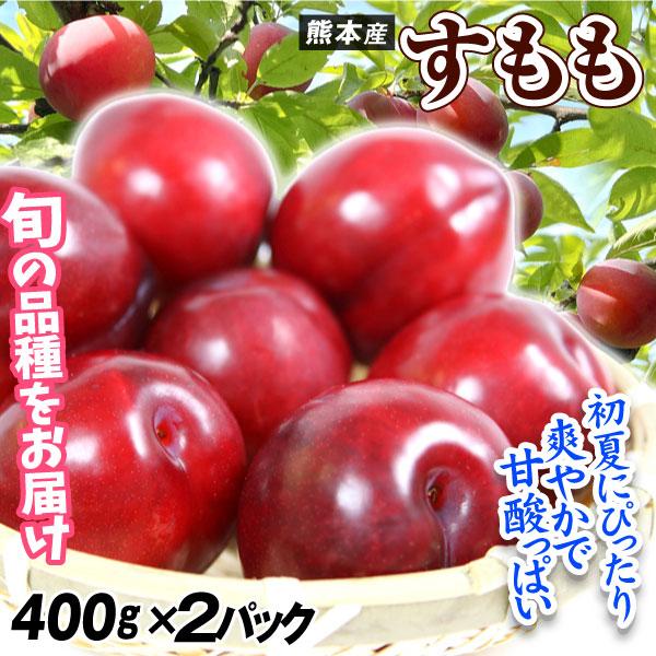 ●商品情報：夏を象徴する爽やかな果実「プラム（すもも）」。冷やしてそのままかぶりつけば、甘酸っぱい果汁が体の中にすっきりとしみ渡ります。お届けの種類はお選びいただけませんが、ご奉仕価格でお届け。●産地：熊本県●規格・サイズ：-●入数の目安：...