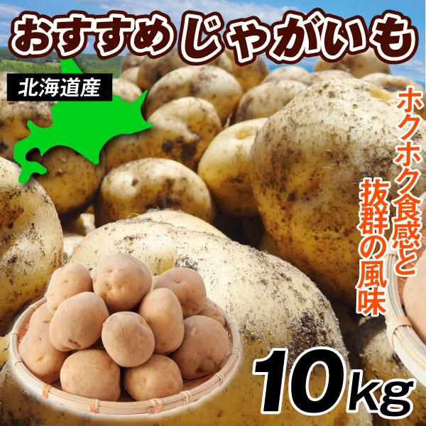 ●商品情報：日本一の大産地・北海道のじゃがいも！しっとりとなめらかな舌ざわりで煮崩れしにくいとうやと甘くてほっくリなだんしゃく。たっぷり大容量で常備野菜に大重宝。●産地：北海道●規格・サイズ：M●入数の目安：-●配送形態：段ボール箱●配送温...