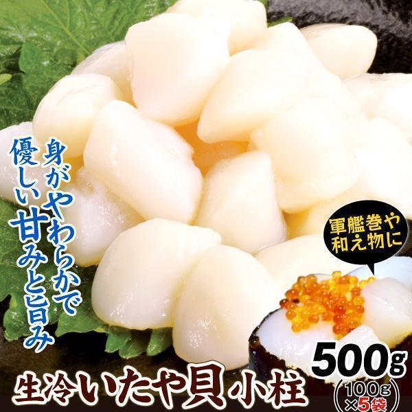 ●商品情報：ほたてに似た小粒の貝柱は、身がぷりっと柔らかで優しい甘みと旨みが絶品。そのままお刺身・寿司ネタにはもちろん炊き込み飯やかき揚げ、茶わん蒸し、炒め物、マリネなど、シーフード料理の主役に活躍して大人気。●内容量：1パック100g入り...