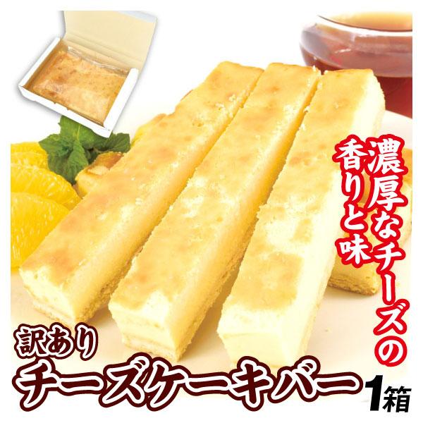 ●商品情報：濃厚なチーズの香りと味が堪能できる、ベイクドチーズケーキ！形が不揃いな訳ありですが、お味は絶品！●内容量：１箱500g入り●加工地：日本●特定原材料：卵、乳、小麦●賞味期間：90日 （冷凍）●配送温度：冷凍便●備考：●送料：送料...