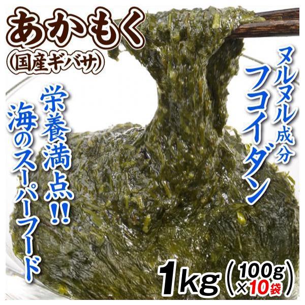 ●商品情報：わかめや昆布に含まれる、注目のヌルヌル成分・フコイダンやミネラル等たっぷり。●内容量：1袋100g入り●原料原産地：宮城県、大分県 ●賞味期間：1か月（冷凍）●配送温度：冷凍便●備考：●送料：送料グループ【67S02】の商品内で...