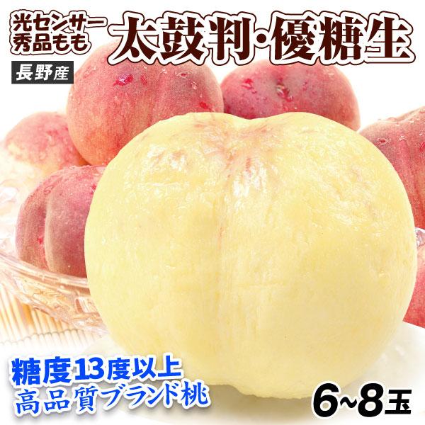 ●商品情報：桃の生産量全国第3位の実力を誇る長野県の、JAみなみ信州のブランド桃！甘味・香り・美しさ全てに優れ、光センサー選果品でギフトにも最適です。●産地：長野県●規格・サイズ：-●入数の目安：6〜8玉●配送形態：段ボール箱●配送温度：常...