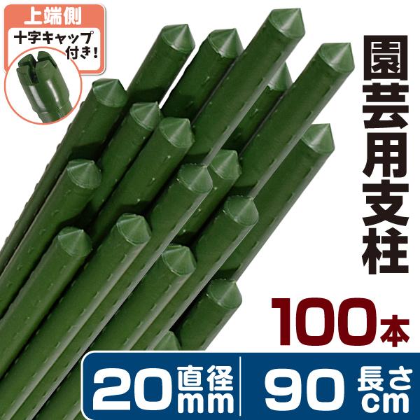 【発売日：2018年01月18日】●商品情報大ヒット商品!家庭菜園やベランダ菜園にも大活躍の大人気支柱!曲がりにくく、非常に丈夫な鋼管の上から樹脂被覆を施すことにより、サビによる腐食を防ぎ、耐久性をアップ!さらに、樹脂被覆の上にイボを付ける...