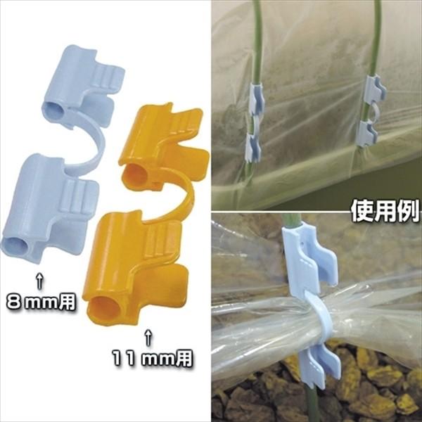 【発売日：2014年06月09日】ビニール・ネットの固定に!商品情報サイズ支柱直径11mm用