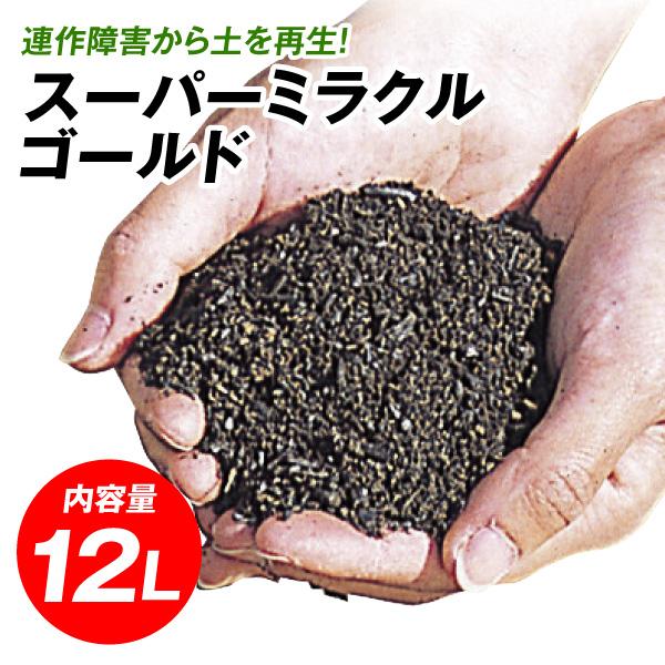 【発売日：2014年06月09日】有機質が有益菌の働きを活発に!商品情報有害菌やネコブセンチュウ等の寄生虫を攻撃&amp;抑制!また、前回植え付けた植物の根や葉から出た有機酸を分解!連作障害から土を再生します!容量1袋約12L入