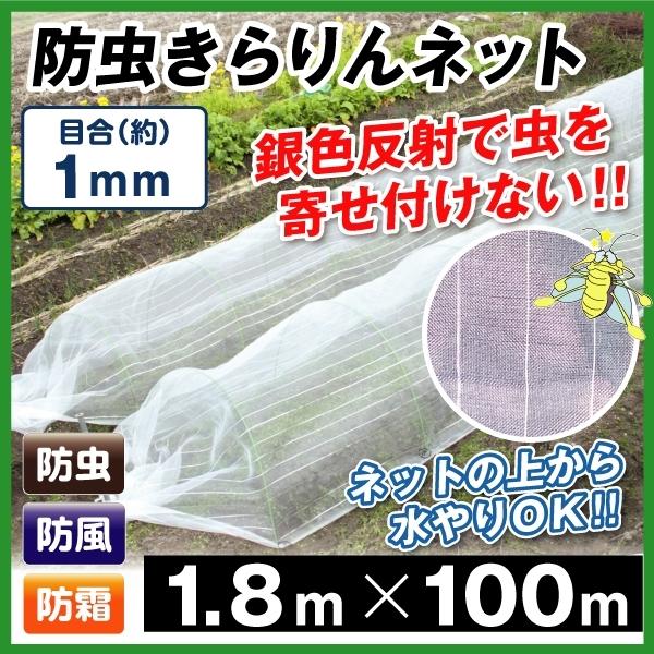 【発売日：2016年01月22日】光・空気・水はよく通し、虫は通さない!銀色ライン入りのネット!●商品情報:目合の細かいネットには虫が嫌う銀色のライン入り!銀色反射で特に飛来害虫への防虫効果が高い!光・空気・水を良く通すので、定植〜収穫まで...