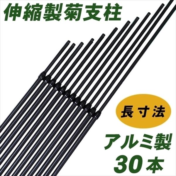 【発売日：2014年06月09日】伸縮式菊資材!商品情報サイズ約:長さ100〜185(cm)材質アルミ製