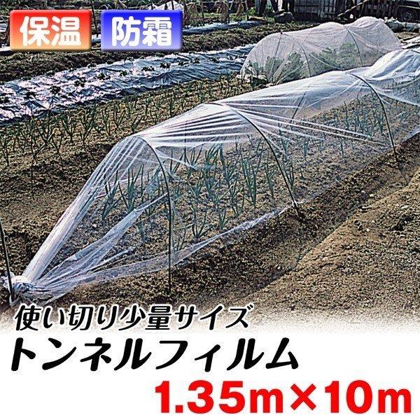 【発売日：2017年08月28日】商品情報トンネル支柱に合わせたサイズで使いやすい!保温性抜群!低温や霜害対策に!優れた耐久性で引っ張りに強い!トンネル栽培に最適のフィルム!厚さ(約)0.05mm材質ポリエチレン性能保温・防霜耐用年数約1年...