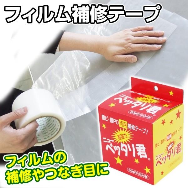 【発売日：2018年01月18日】●商品情報温室用フィルムなどのホツレや破れ、つなぎ目にペッタリ貼るだけで簡単補修!!手で切れます。水にも強く、強力に接着! 雨よけビニール等の補修に最適です。農ビ・農PO両用。●サイズ(約)：幅80mm×長...