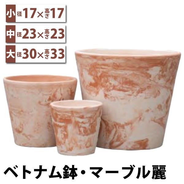 ●商品情報通気性・水はけが抜群の素焼き鉢！柔らかな色合いでお庭をおしゃれに!!●入数小中：小1個、中1個大：大1個●サイズ（約）小 : 直径17×高さ17 (cm)中 : 直径23×高さ23 (cm)大 : 直径30×高さ33 (cm)●材...