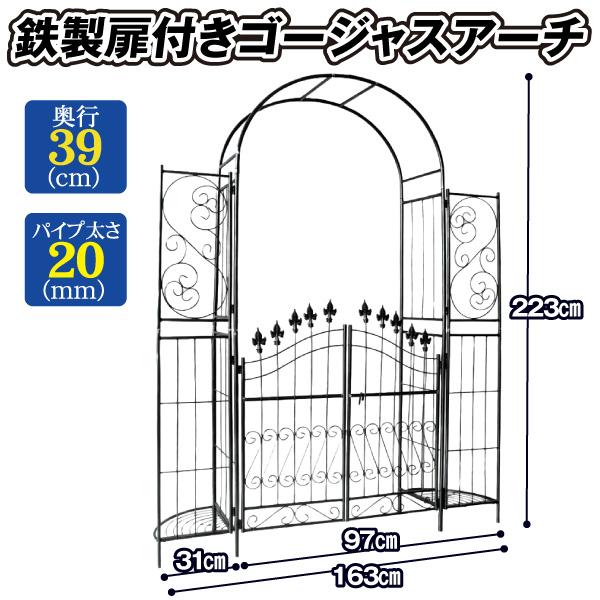 ●商品情報柱パイプ20ミリと安定感抜群!鉄製アーチならではの重厚感が、お庭をグッと引き締めます。●サイズ(約)幅163×奥行39×高さ223 (cm)間口 : 97cm花台 : 幅31×奥行31柱パイプ : 20mm●材質：鉄製●注意※下部...
