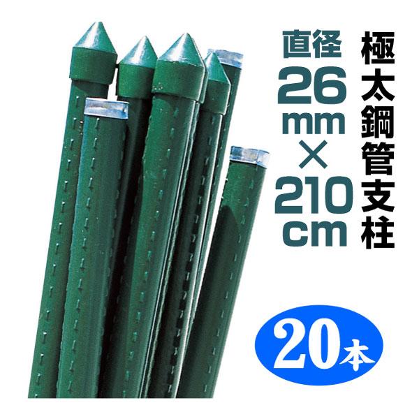 【発売日：2022年08月30日】●商品情報防獣ネットなどを張るのに便利なイボ付支柱! 一端は地面にさし込みやすいとがったキャップ付きで、もう一端はハンマーで打ち込みやすい金具付き!!丈夫＆極太で使い勝手抜群の鋼管製杭。●サイズ(約)：長さ...