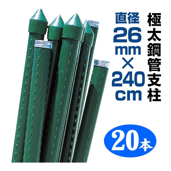 【発売日：2022年08月30日】●商品情報防獣ネットなどを張るのに便利なイボ付支柱! 一端は地面にさし込みやすいとがったキャップ付きで、もう一端はハンマーで打ち込みやすい金具付き!!丈夫＆極太で使い勝手抜群の鋼管製杭。●サイズ(約)：長さ...