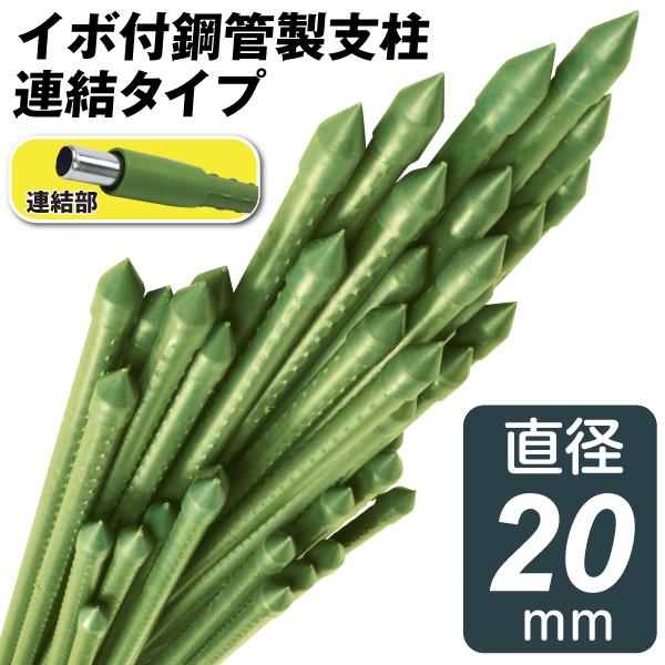 商品情報●丈夫な連結部！●耐久性抜群の「樹脂被覆」●スムーズな着脱！●高強度な「鋼管製」●直径20mm