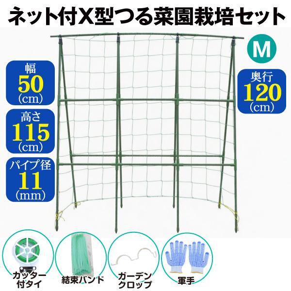 ●ネットはもちろん結束バンドや手袋付！1セットで即組立可能●【サイズ】(約):幅50×奥行120×高さ115cm  【付属品】ネット・手袋・ガーデンクリップ・結束バンド・カッター付タイ