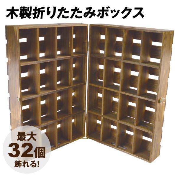 小さな多肉植物やミニ盆栽の飾りにピッタリの折りたたみボックス。焼き杉風の色合いとこだわりの金具がオシャレ。植物だけでなく、おもちゃやフィギュア、小物の整理などにもオススメ。デザインは国華園オリジナル！折りたたむとアタッシュケース風になります...
