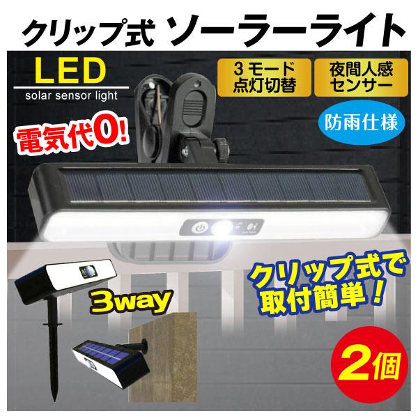 ●商品情報どこでも簡単に設置できる！屋外用ソーラーライト新登場！横型で広範囲を照らすから便利！ソーラー充電式だから配線不要で設置簡単! 防犯ライトとしても！クリップ式なので、工具を使わずワンタッチで取り付け可能。さらに！壁面用・差し込み用の...