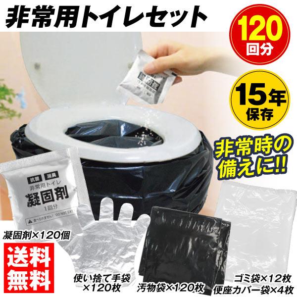 地震や台風、大雨、停電などの緊急・災害時に困るのが「トイレ」！でも、これがあればトイレ問題は解決!!水がなくても使える簡易トイレセット。ご自宅のトイレなどに便座カバー袋と汚物袋を被せて、排泄後に凝固剤を振りかけるだけ！使用後は汚物袋をゴミ袋...