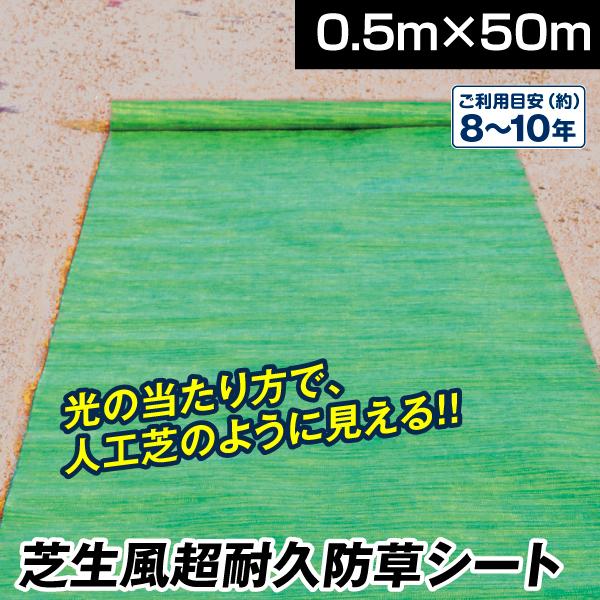 ●商品情報光の当たり方で、まるで人工芝を引いているかのように見える防草シート！景観を崩さず、雑草を防ぐことができます。特殊構造で薄手だけど長年使える！●厚さ：約0.4mm●材質：ポリプロピレン製●性能：防草・透水●ご利用目安：約8〜10年●...