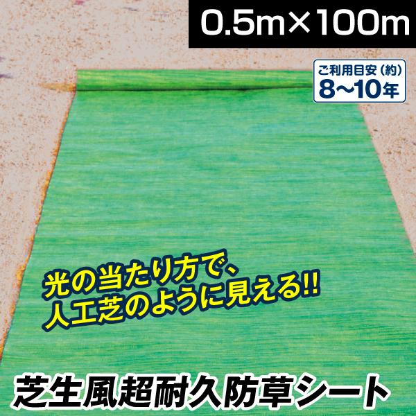 ●商品情報光の当たり方で、まるで人工芝を引いているかのように見える防草シート！景観を崩さず、雑草を防ぐことができます。特殊構造で薄手だけど長年使える！●厚さ：約0.4mm●材質：ポリプロピレン製●性能：防草・透水●ご利用目安：約8〜10年●...