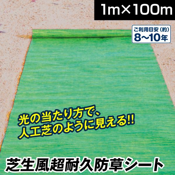 ●商品情報光の当たり方で、まるで人工芝を引いているかのように見える防草シート！景観を崩さず、雑草を防ぐことができます。特殊構造で薄手だけど長年使える！●厚さ：約0.4mm●材質：ポリプロピレン製●性能：防草・透水●ご利用目安：約8〜10年●...
