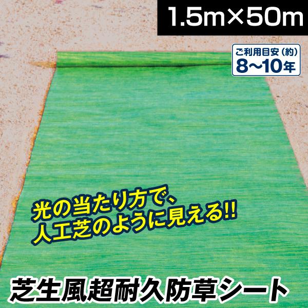 ●商品情報光の当たり方で、まるで人工芝を引いているかのように見える防草シート！景観を崩さず、雑草を防ぐことができます。特殊構造で薄手だけど長年使える！●厚さ：約0.4mm●材質：ポリプロピレン製●性能：防草・透水●ご利用目安：約8〜10年●...