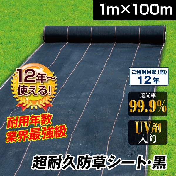 【発売日：2021年07月15日】●商品情報目の詰まった高密度平織仕様で遮光性が高く、丈夫で長持ち！植物の光合成をしっかり抑制します。透水性もあり、コストパフォーマンス抜群の防草シートです。※「12年」はご利用目安であり、使用方法によっては...