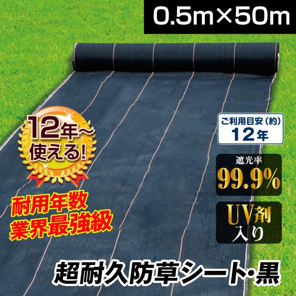 【発売日：2023年04月25日】●商品情報目の詰まった高密度平織仕様で遮光性が高く、丈夫で長持ち！植物の光合成をしっかり抑制します。透水性もあり、コストパフォーマンス抜群の防草シートです。※「12年」はご利用目安であり、使用方法によっては...
